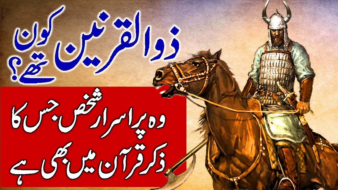 History of Dhul-Qarnayn (Zulqarnain) / Cyrus the Great. Hindi & Urdu ...