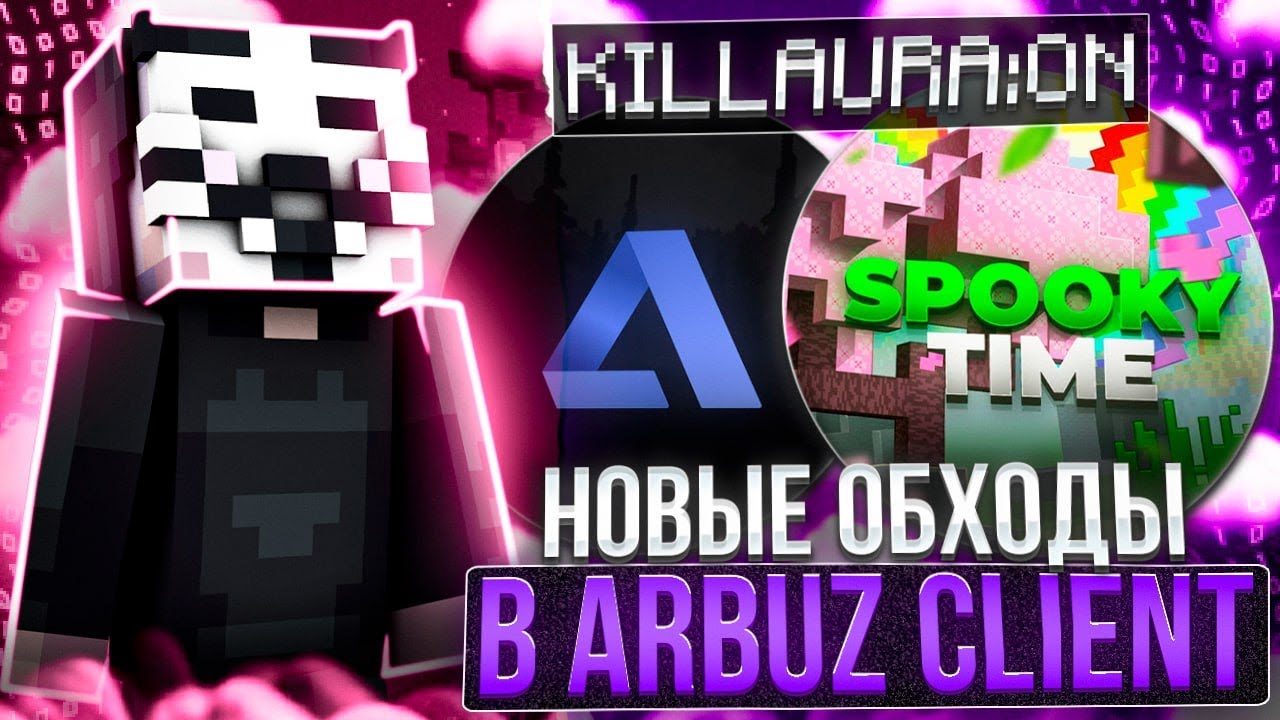 Эти НОВЫЕ ОБХОДЫ в ARBUZ CLIENT Убили ВСЮ Анархию SpookyTime - YouTube