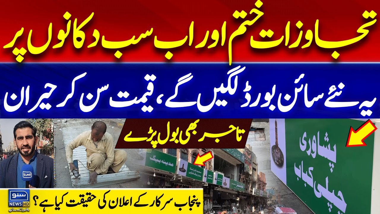 Attention Shop Owners: New Sign Boards for Shops in Punjab: You Won’t ...