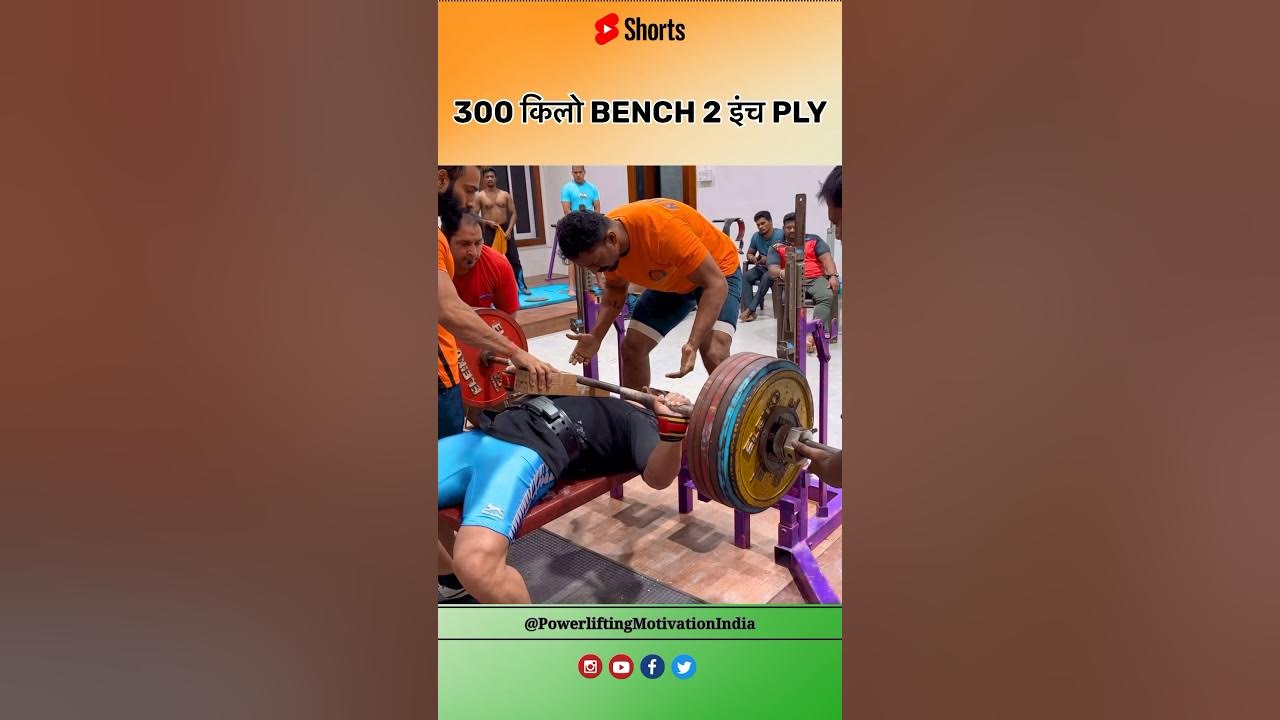 जय श्री राम 🙏 राम जी के नाम साथ उठा 300 किलो । #gym #viral #podcast ##shorts #ytshort - YouTube