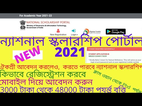 national scholarship portal 2021-22 form fill up . nsp scholarship 2021 ...