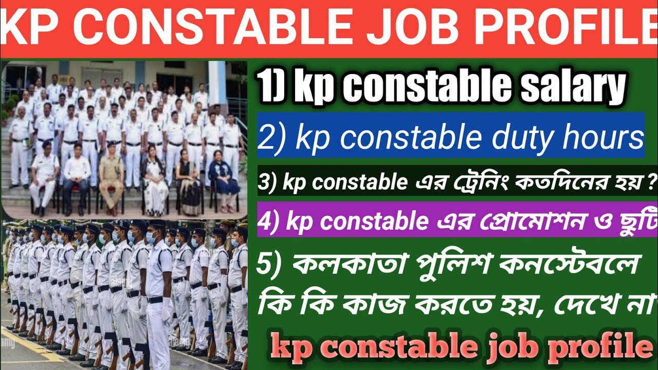 kp constable job profile/কেন best job/kp salary/promotion/leave(ছুটি ...