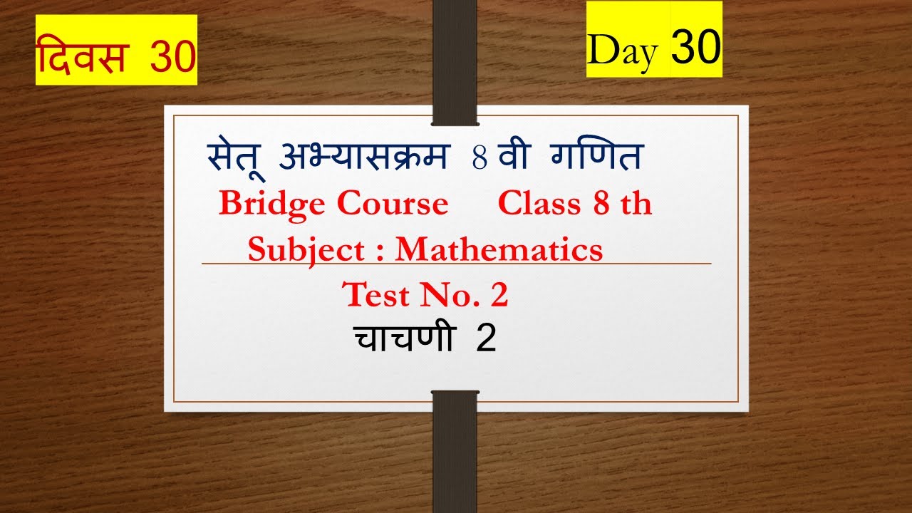 Bridge course 8 th standard Maths Test 2 semi English and English ...