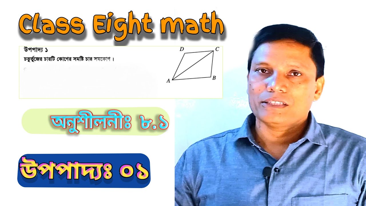 Class eight math chapter 8.1.class 8 math 8.1.Eight math 8.1. ৮ ম গণিত ...