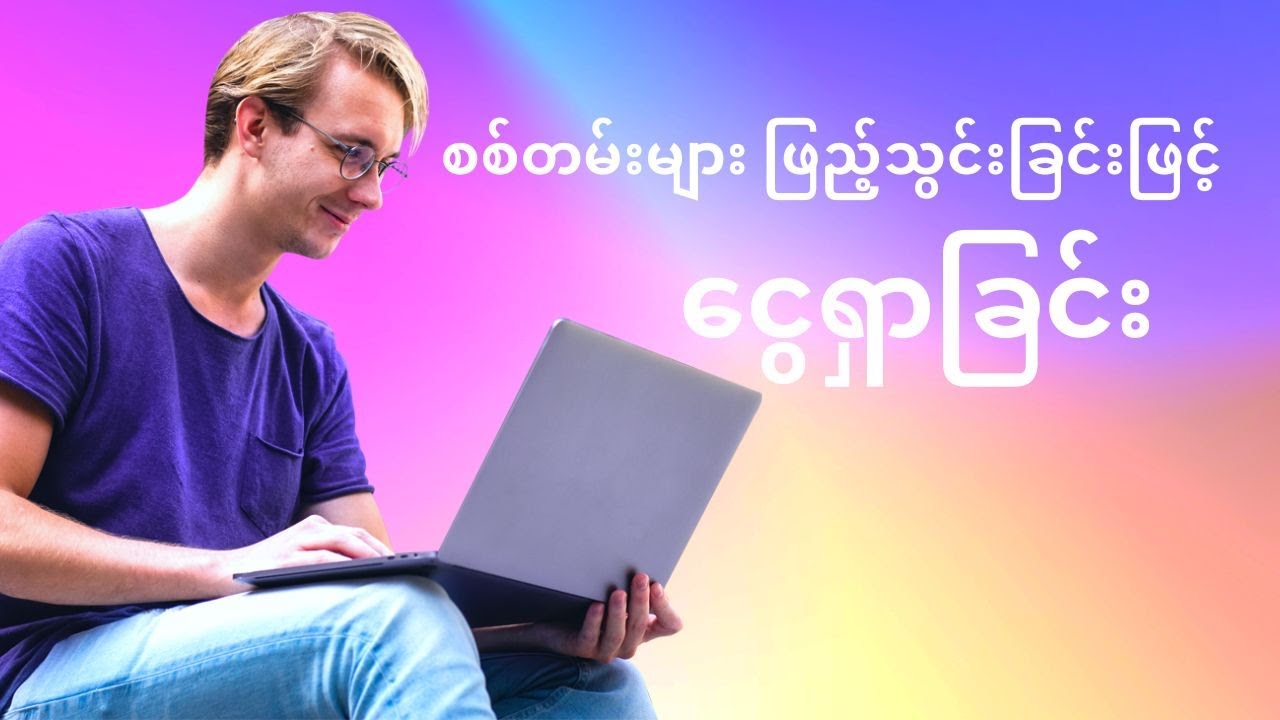 ပိုက်ဆံရှာနိုင်တဲ့ တရားဝင်ထိပ်တန်း စစ်တမ်းကောက်ယူတဲ့ ဝက်ဘ်ဆိုက် ၅ ခု