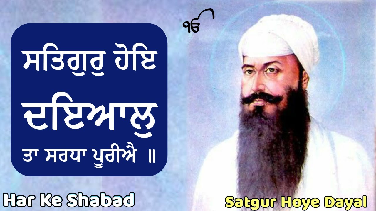 Satguru Hoye Dayal Ta Sharda Puri | Shabad | Bhai Ranjit Singh Ji - YouTube