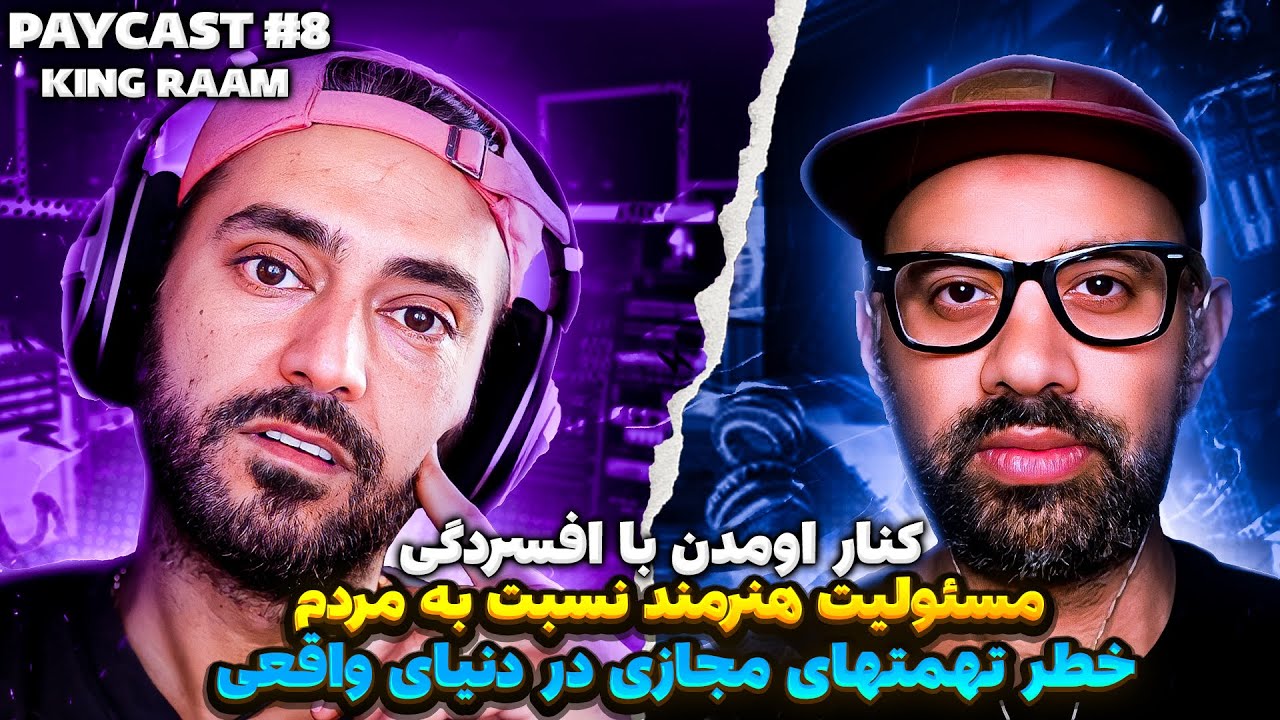 Paycast #8 | King Raam - YouTube