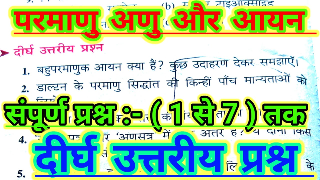 Bharati Bhawan Class 9th Chemistry Chapter 3 bharati-bhawan-class-9th-chemistry-chapter-3