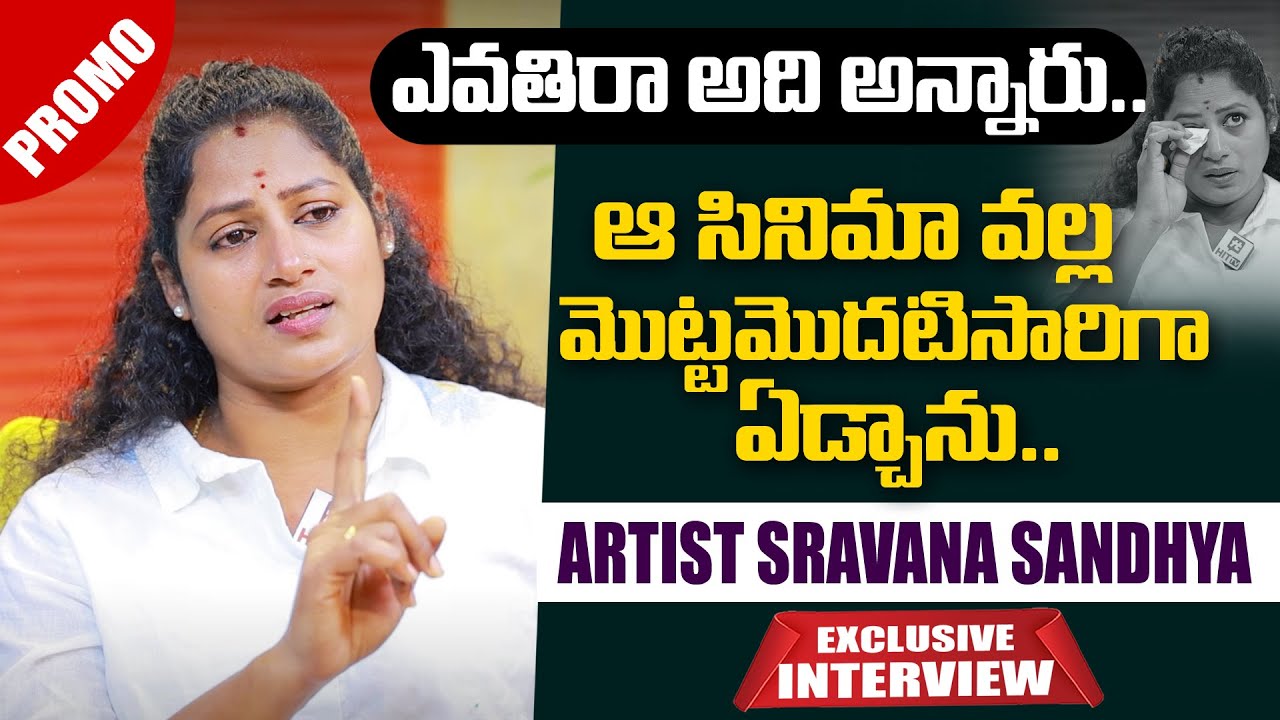 Artist Sravana Sandhya Exclusive Interview - Promo | Allu Arjun ...