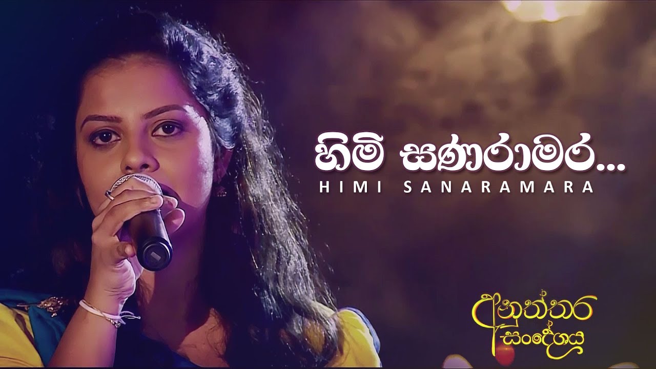 හිමි සණරාමර | Himi Sanaramara | Ridmika Mendis - YouTube