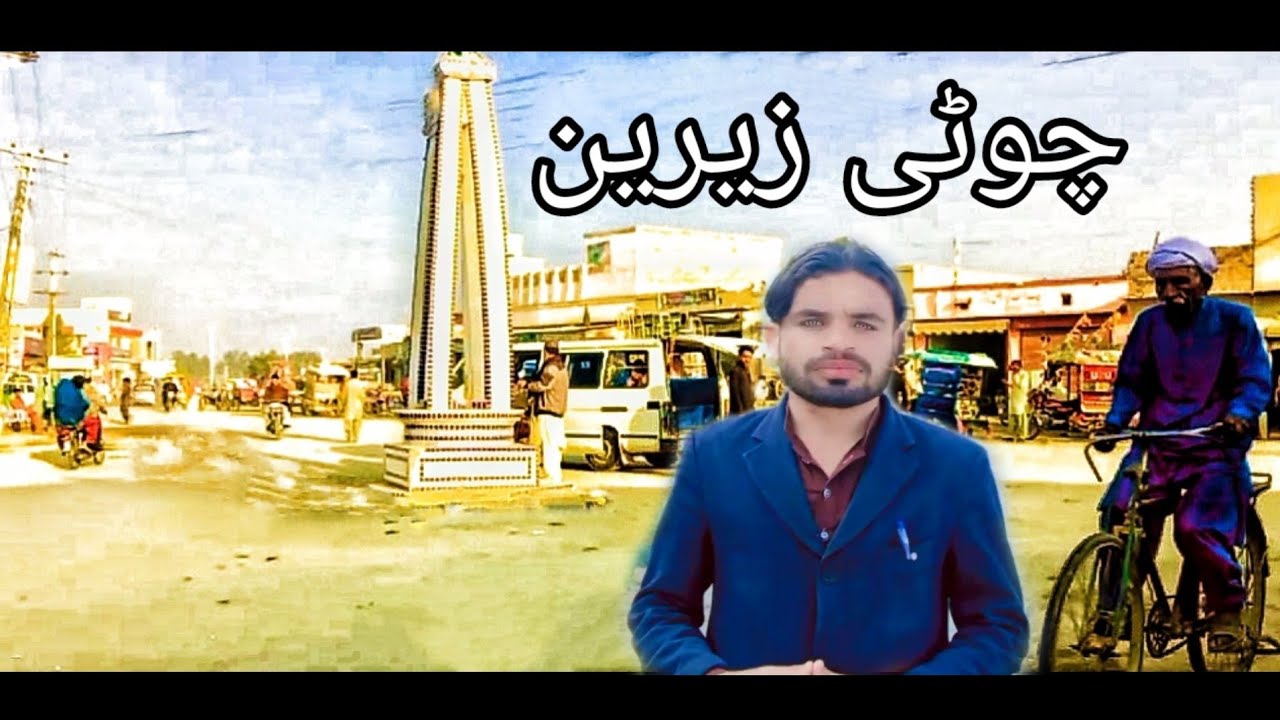 History of choti zareen District DG Khan Punjab Pakistan ،،،،،، with ...