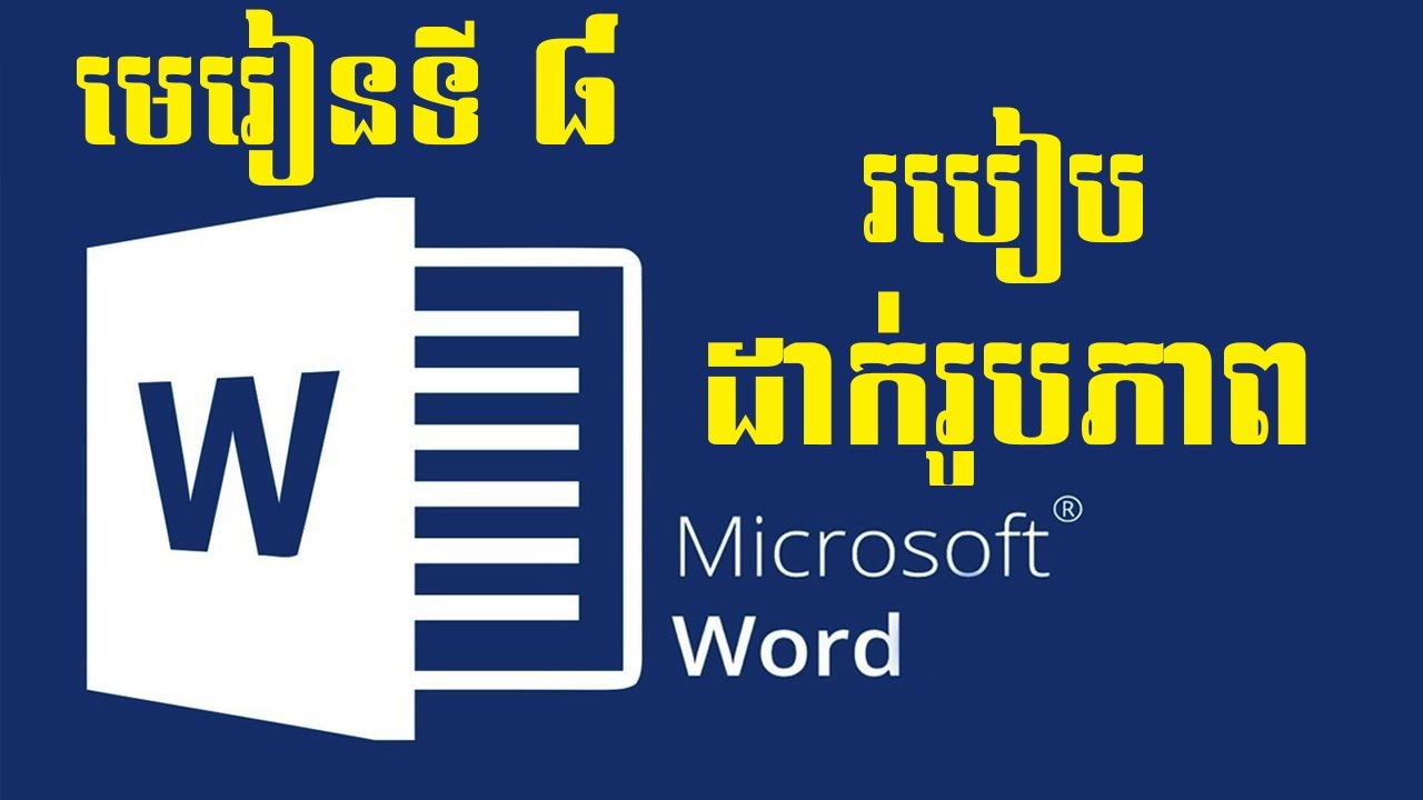 Word Lesson 8 How To Insert Pictures In MS Word Word Thecamtech YouTube word-lesson-8-how-to-insert-pictures-in-ms-word-word-thecamtech-youtube