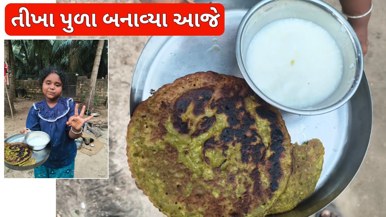 🥞 તીખા પુળા બનાવ્યા આજે | Spicy Gujarati Puda | Village Style Cooking ...