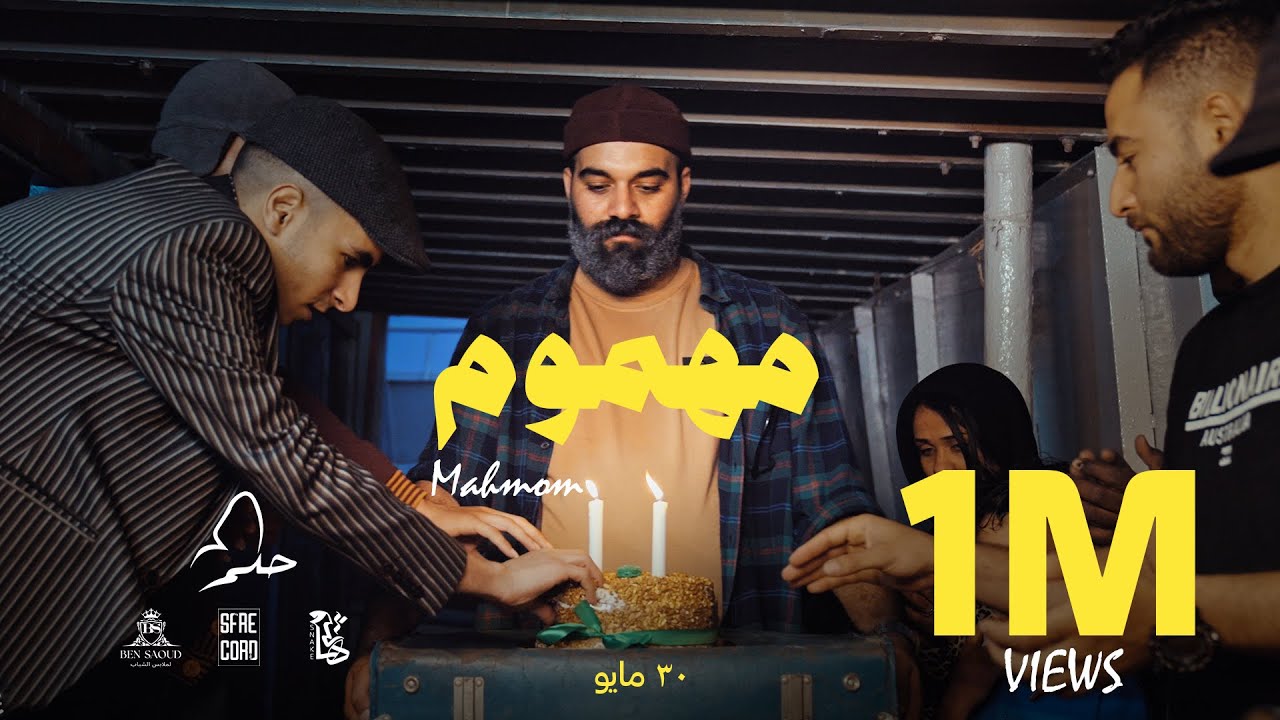مهموم_هاشم اسنيك - MAHMOM HASHEM SNAKE (CLIP 4k)2023 - YouTube