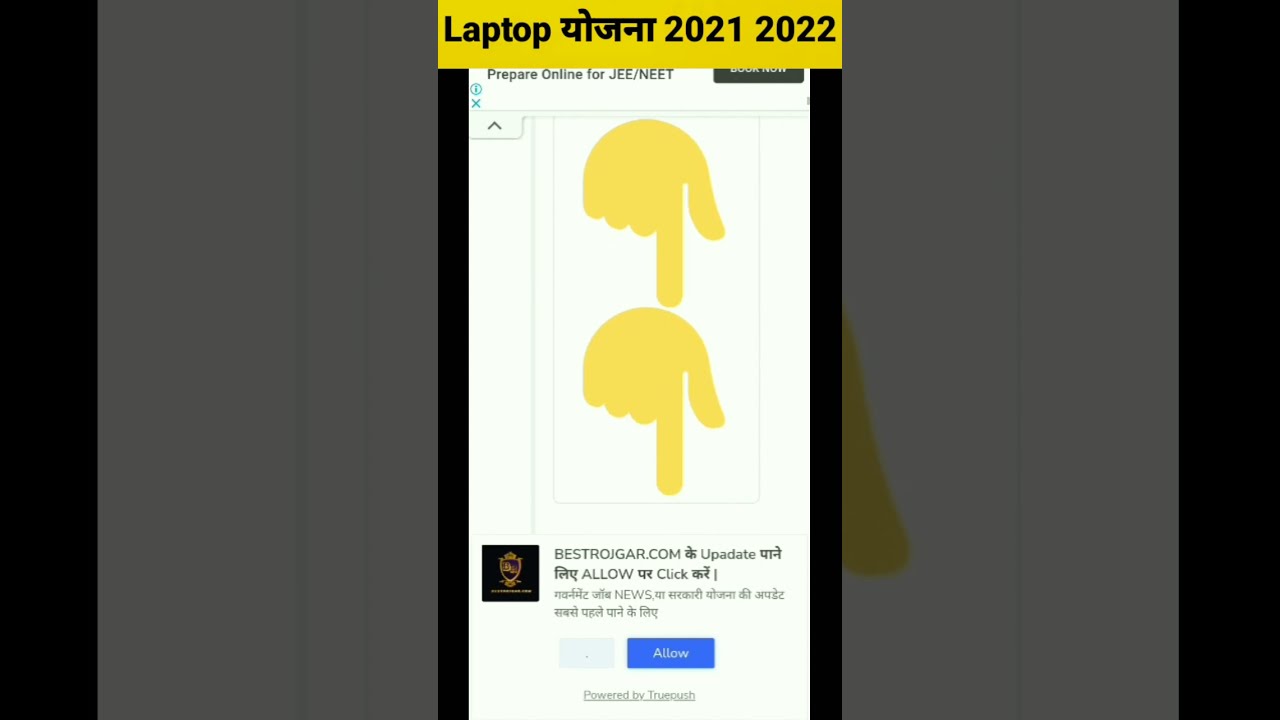 How To Search Up Laptop Mobile Tablet Scheme uplaptopyyojna how-to-search-up-laptop-mobile-tablet-scheme-uplaptopyyojna