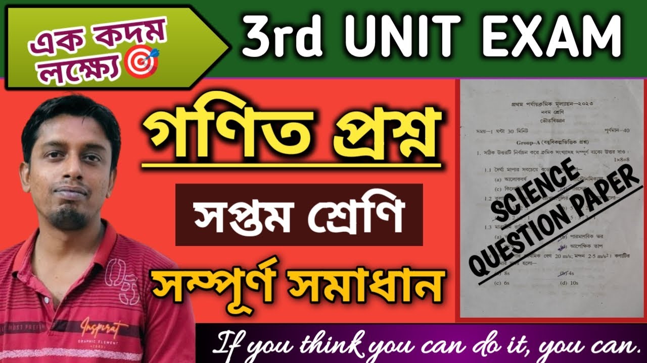 Class 7 Math|3rd Summative|সম্পূর্ণ সমাধান|Class 7 Mathematics Question ...