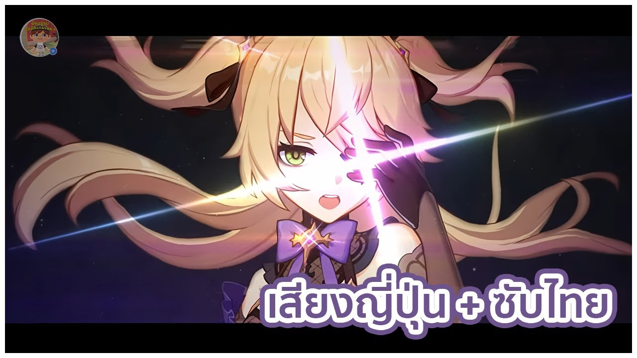 Genshin Impact | Fischl PV : เจ้าหญิงแห่งราตรีบริสุทธิ์ [พากย์ญี่ปุ่น] [ซับไทย] - YouTube