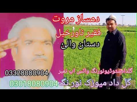Damsaz marwat faqir nqworkhel dastan wali pashto song 2021 - YouTube