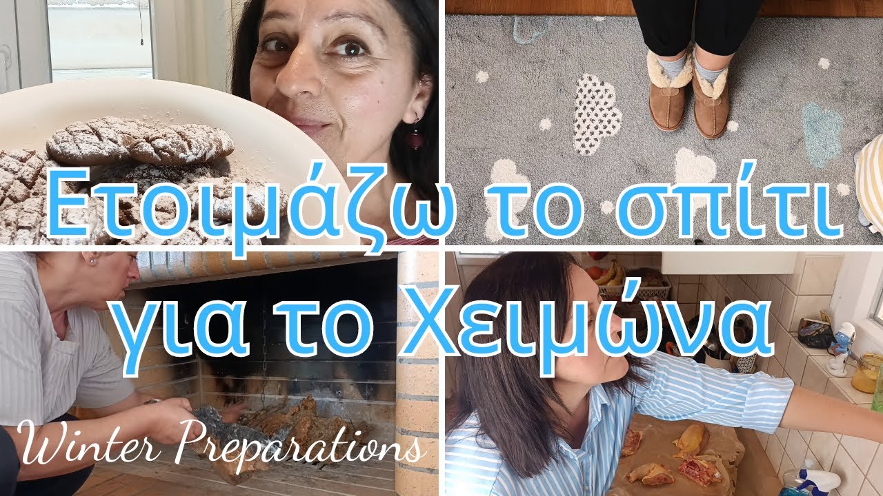 Ετοιμάζω το σπίτι για το Χειμώνα|Καινουριες κουρτινες| Χαλια ...