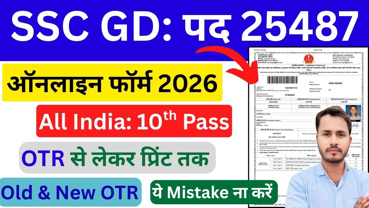 SSC GD Form Fillup 2026 | SSC GD Form Online Kaise Bhare | How To Fill ...