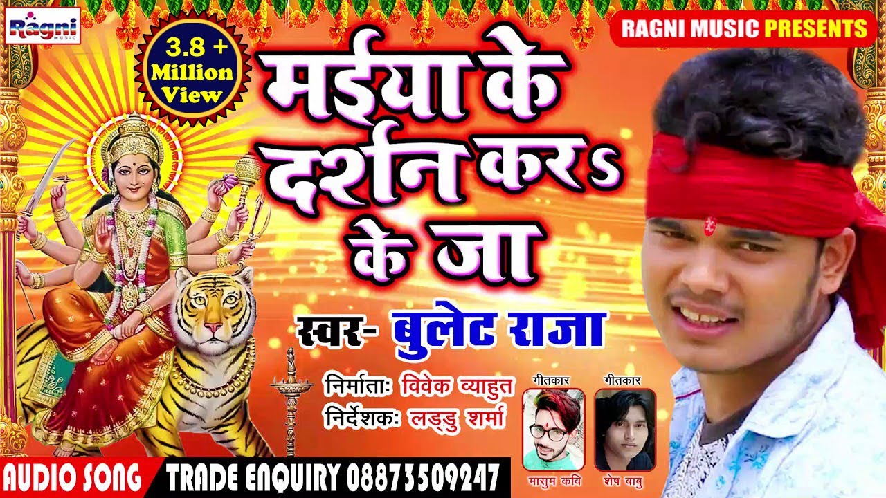 Best New Devi Maiya Song 2019 - Maiya Ke Darasan Kar Ke Ja - Bullet ...