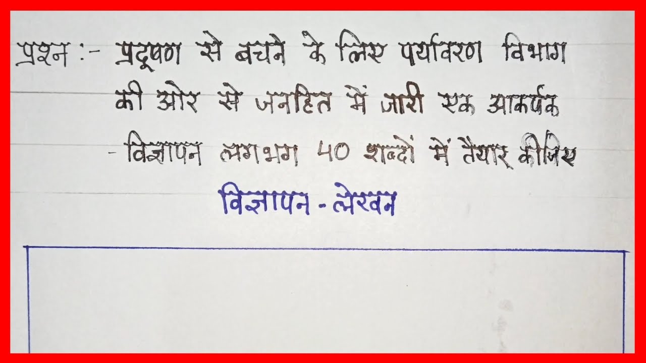 pradhushan se bachne ke liye paryawaran vibhag ki or se janhit mein ...
