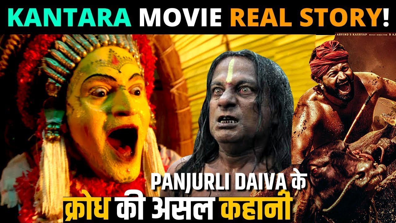 Kantara: Panjurli Daiva & Guliga Daiva Story |Shiba आखिर गायब क्यों हो ...