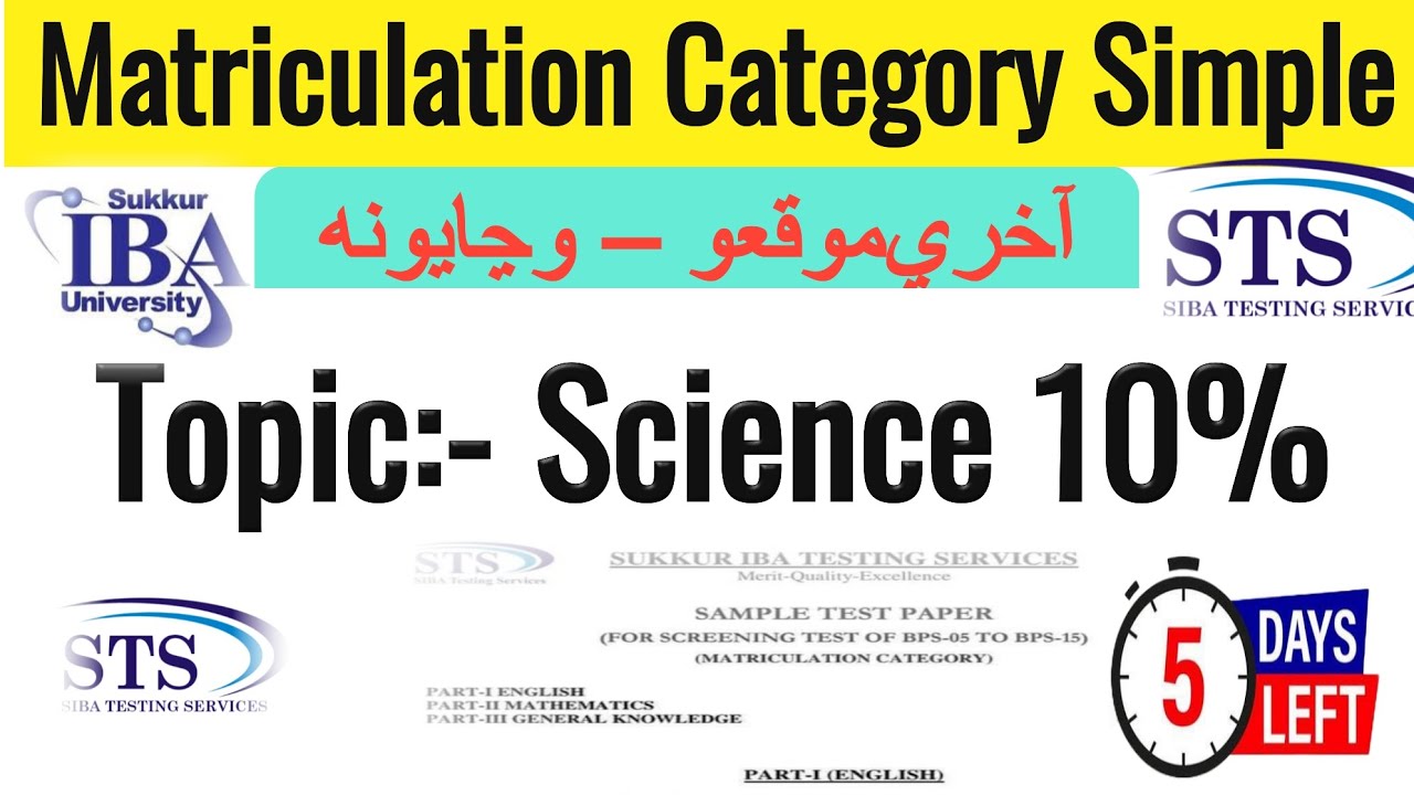 Most Repeated Science MCQs | Matric Category | STS IBA BPS 5 to 15 Jobs ...