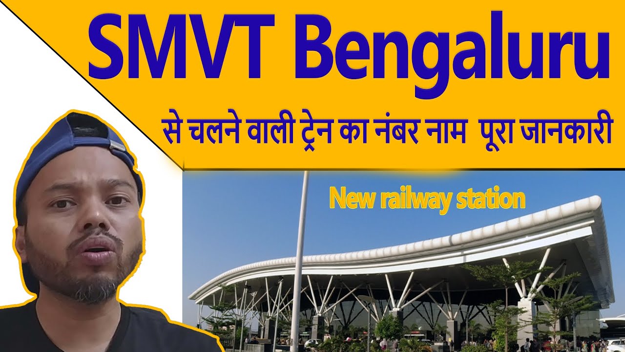 Train available from SMVT | SMVT से चलने वाली ट्रेन का नंबर नाम पूरा ...