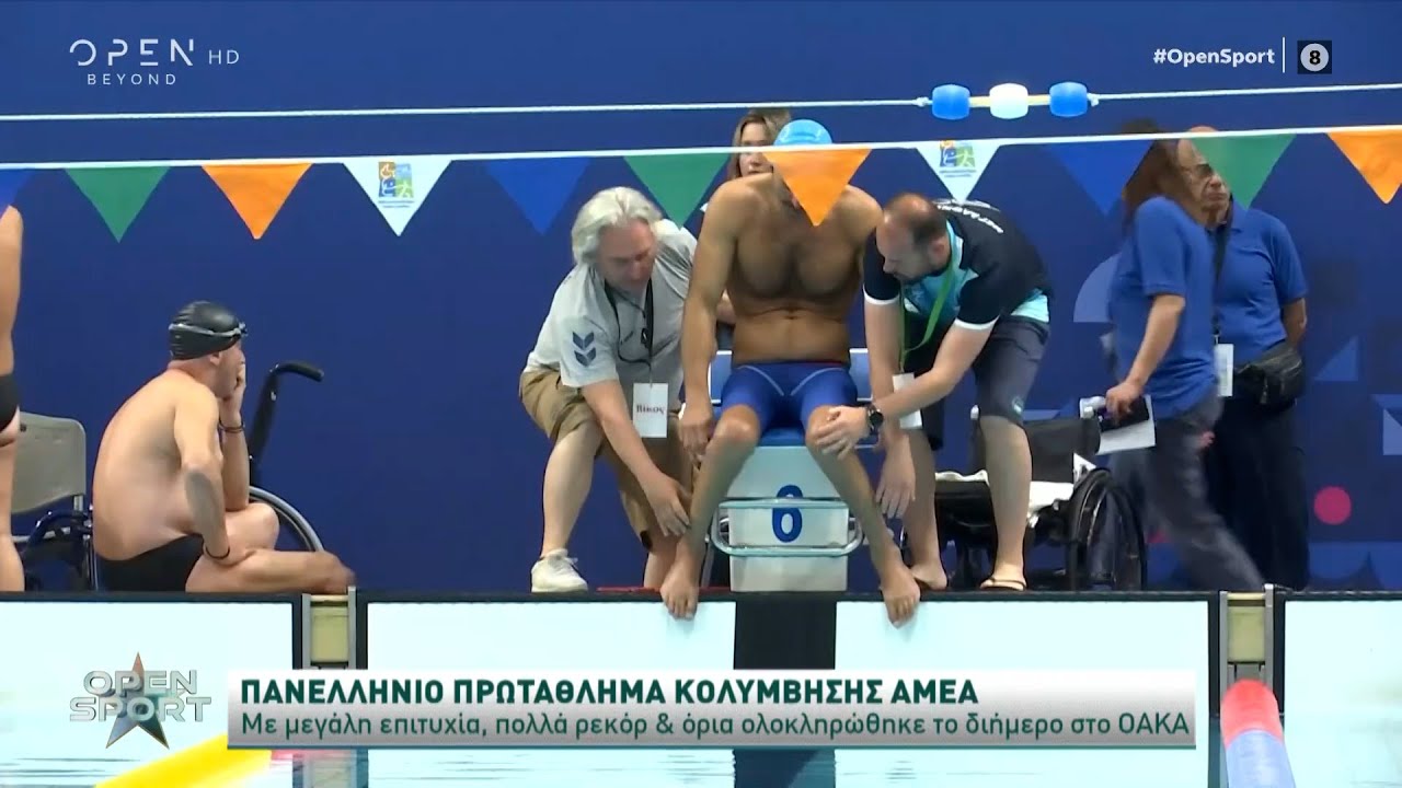 Πανελλήνιο πρωτάθλημα κολύμβησης ΑμεΑ | Open Sport 04/06/2023 | OPEN TV ...