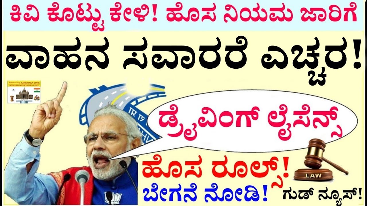2024 Karnataka state driving licence new rules//ವಾಹನ ಸವಾರರಿಗೆ ಭರ್ಜರಿ ...
