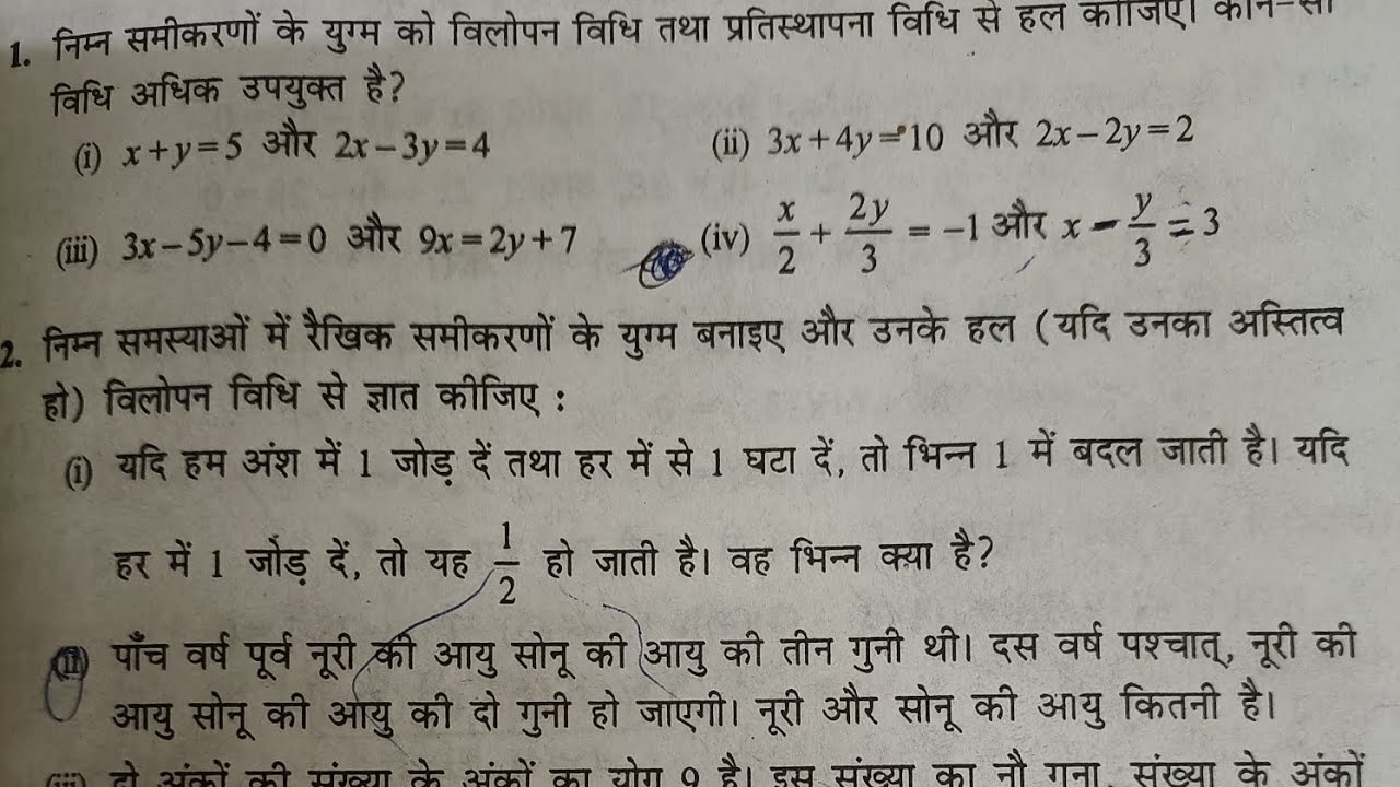 Class 10 Bihar Board Math Chapter 3 exercise 3.4 NCERT SOLUTIONS ...