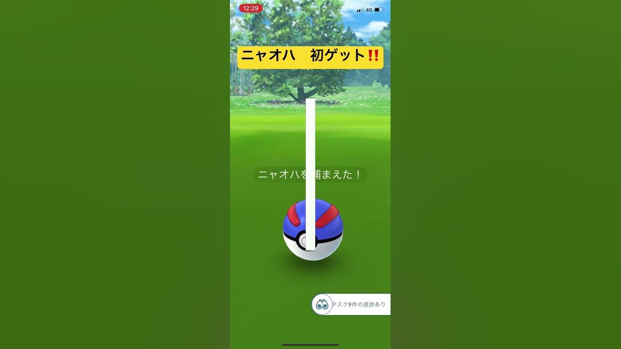 まっくろくろけ 黒いまま プレイ続行‼️ 第三弾 ニャオハ 初ゲット‼️ ポケモンgo 爆風スランプ Youtube