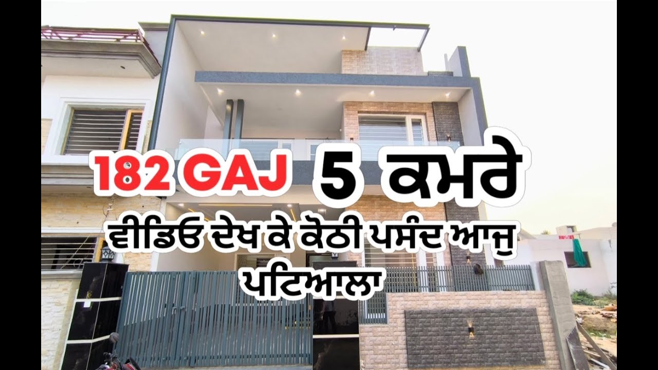 182 GAJ KOTHI FOR SALE PATIALA 🤙7888356780 #patiala #home #realestate # ...