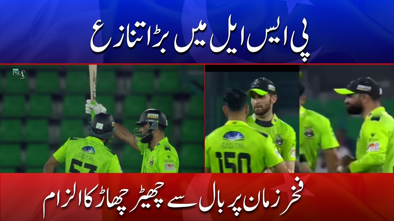 PSL Controversy — Fakhar Zaman Accused of Ball Tampering | Din News HD ...
