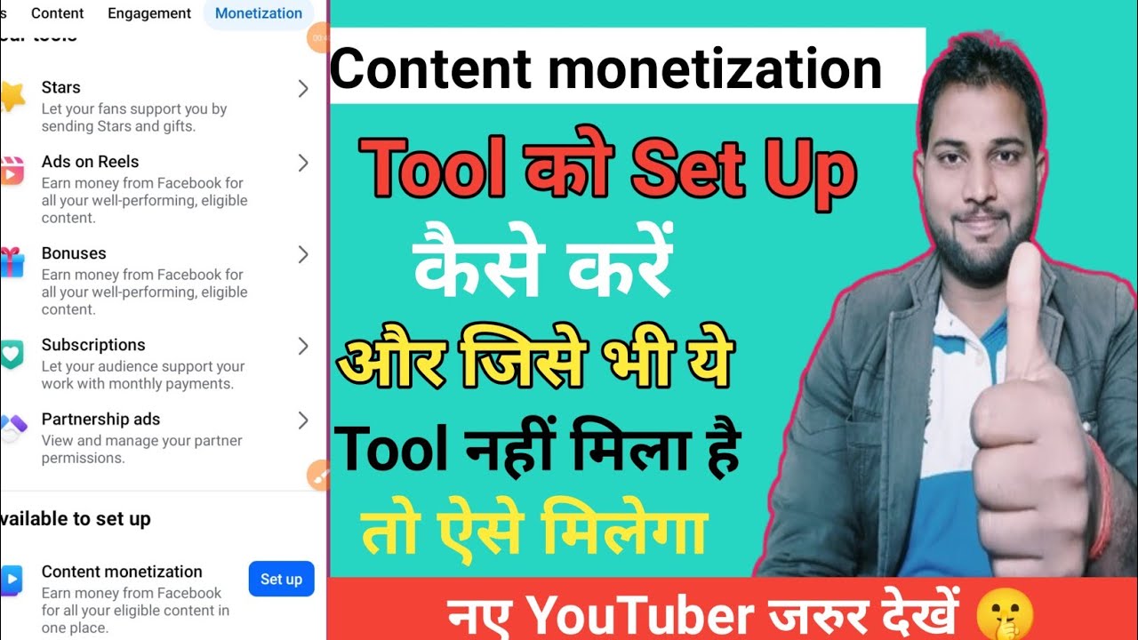 Content monetization Tool Ko Set Up Kese Karen Facebook Par Content Monetization Tool Kaise ...