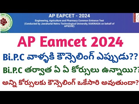 AP Eamcet 2024 BiPC counselling notification & dates | AP Eamcet BiPC ...