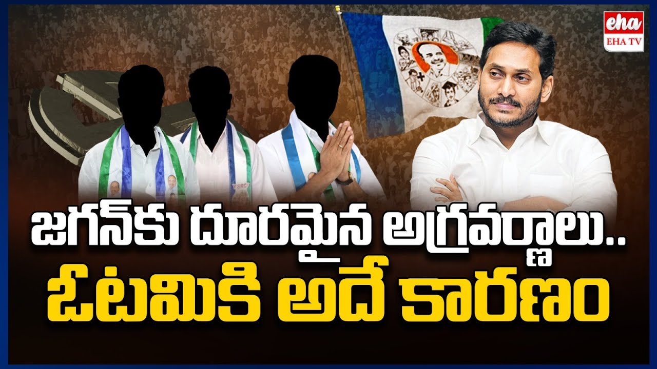 Caste Effect In AP Politics: YS Jagan Lost Upper Cast Votes | AP ...