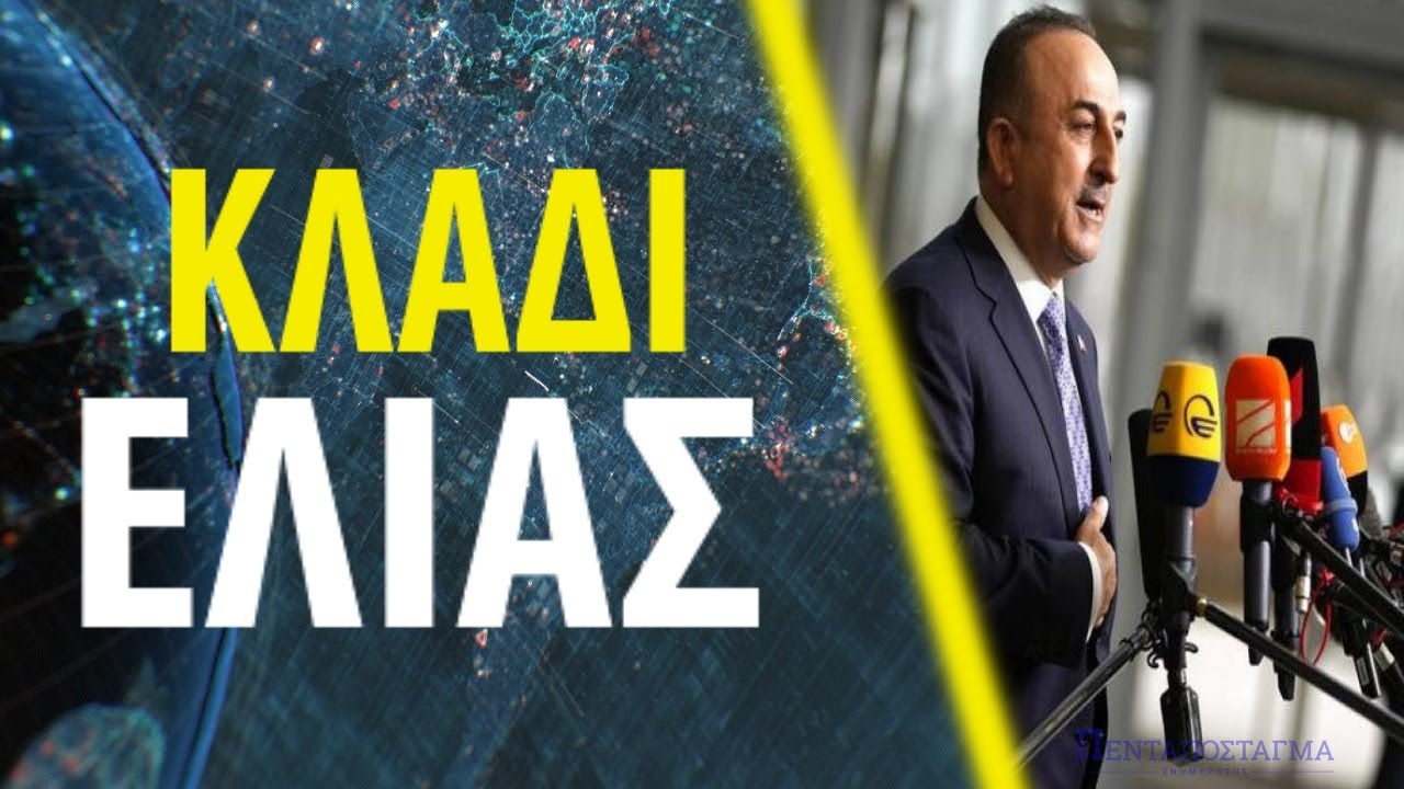 Λίγη δόξα για τον Τσαβούσογλου! Με κλαδί ελιάς στις ΗΠΑ... σπεύδει να ...