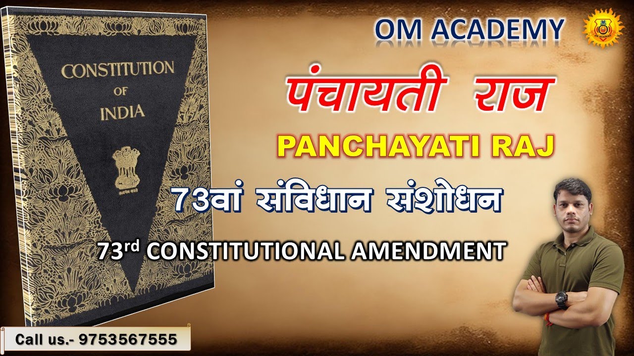 PANCHAYATI RAJ 1993 - 73rd Constitutional Amendment Act 1993 !! 73वाँ ...