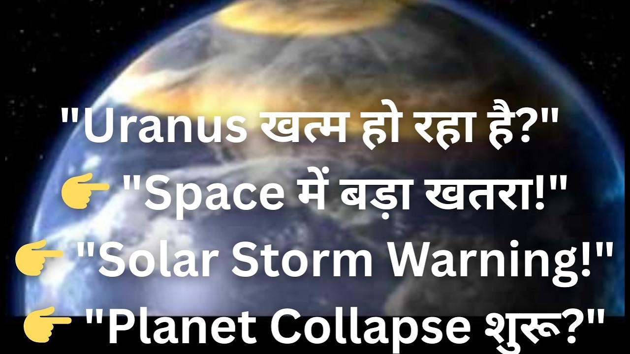 Uranus का Atmosphere खत्म हो रहा है? Solar Activity का बड़ा खतरा! - YouTube