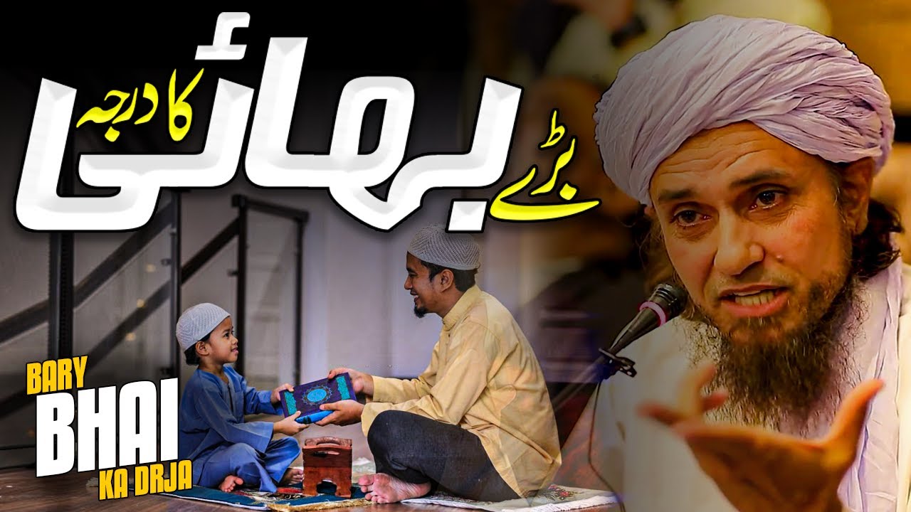 Bary Bhai Ka Darja | Bara Bhai | Respect of Big Brother | Mufti Tariq ...