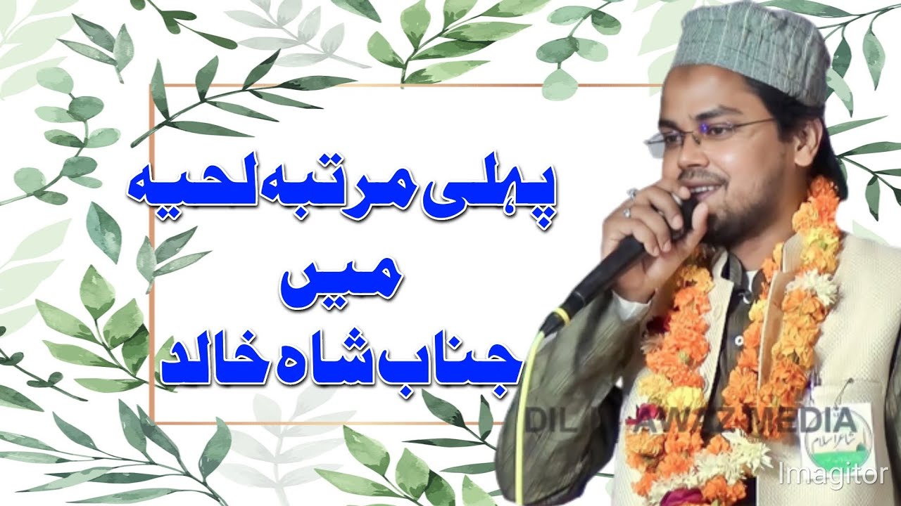 hamd Bari tala janab Shah Khalid lahya jalsa new kalam 2023 - YouTube