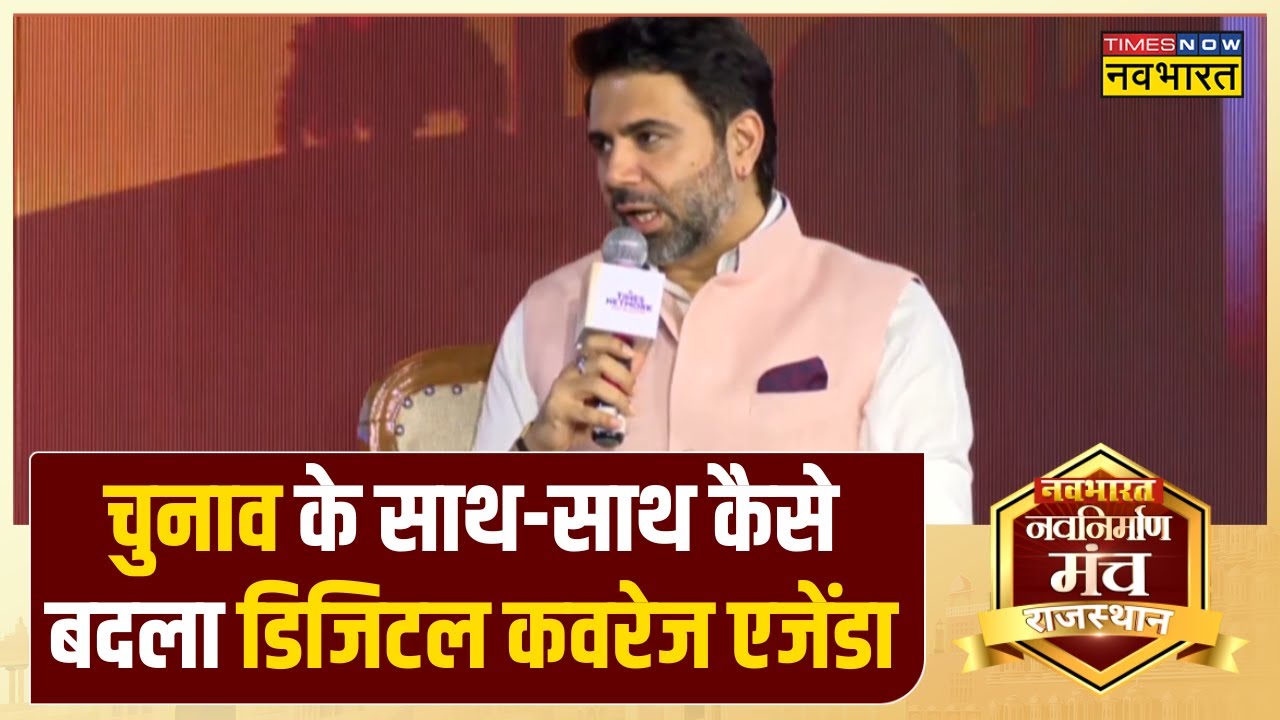 Navbharat Navnirman Manch: देश का कायाकल्प तो हुआ ही बदल गया डिजिटल ...