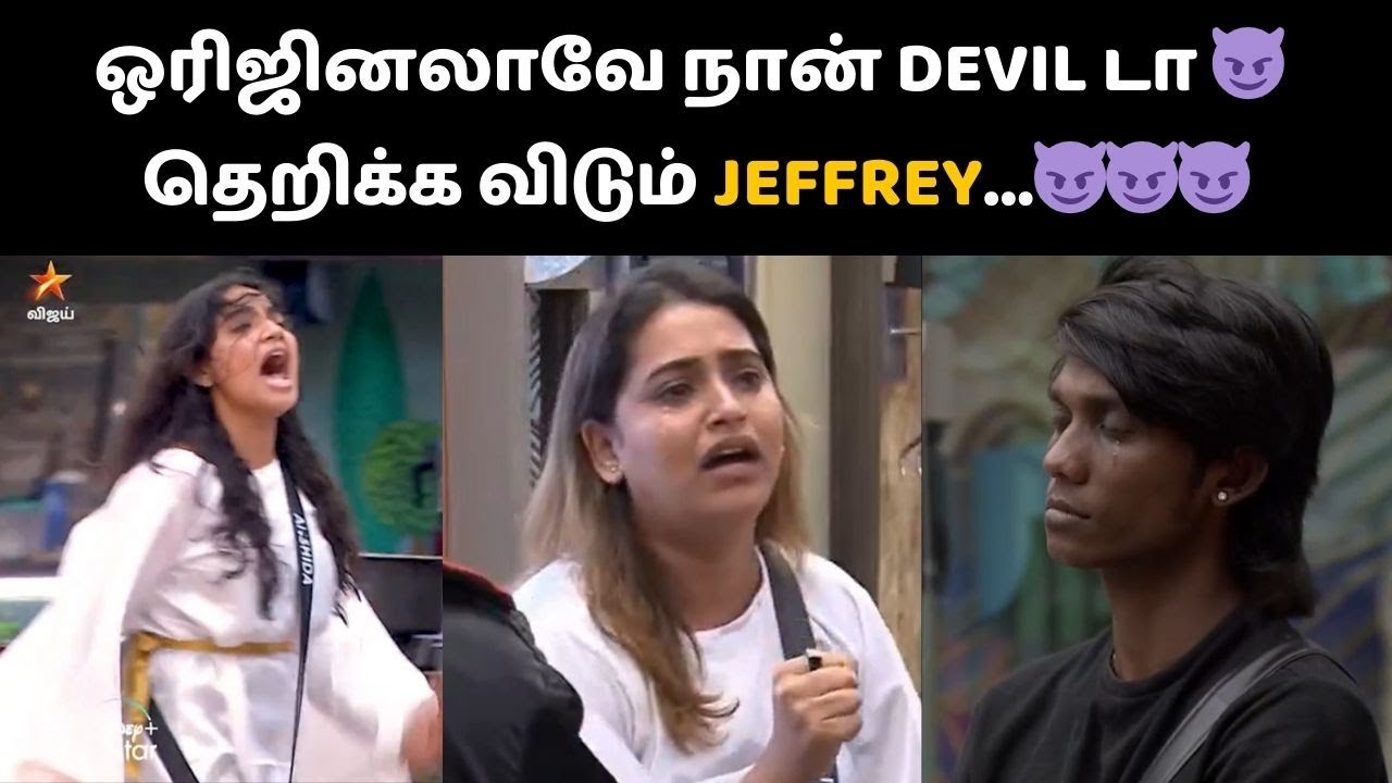 ஒரிஜினலாவே நான் Devil டா 😈 தெறிக்க விடும் Jeffrey | Bigg Boss 8 tamil ...