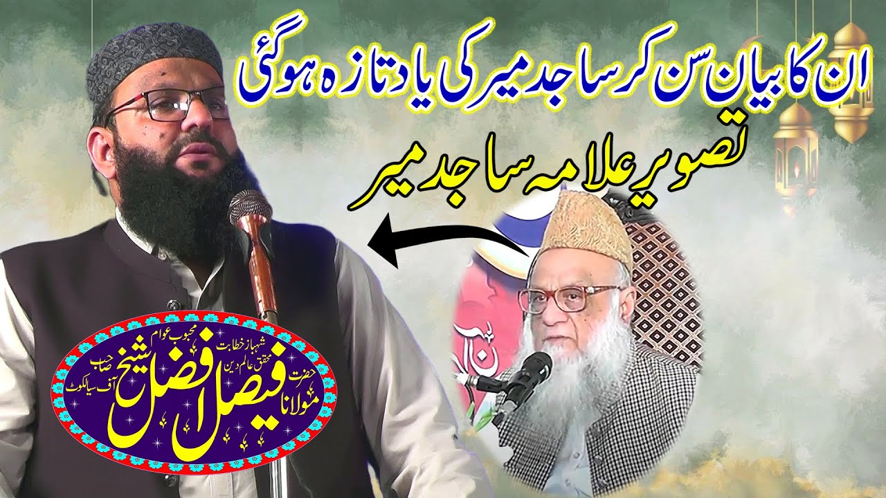 "In Ka Bayan Sun Kar Sajid Meer Ki Yaad Taza Ho Gayi || Hafiz Faisal ...