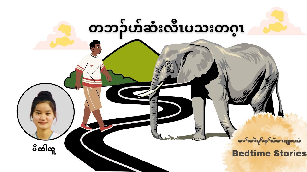 တဘၣ်ပာ်ဆံးလီၤပသးတဂ့ၤ Youtube