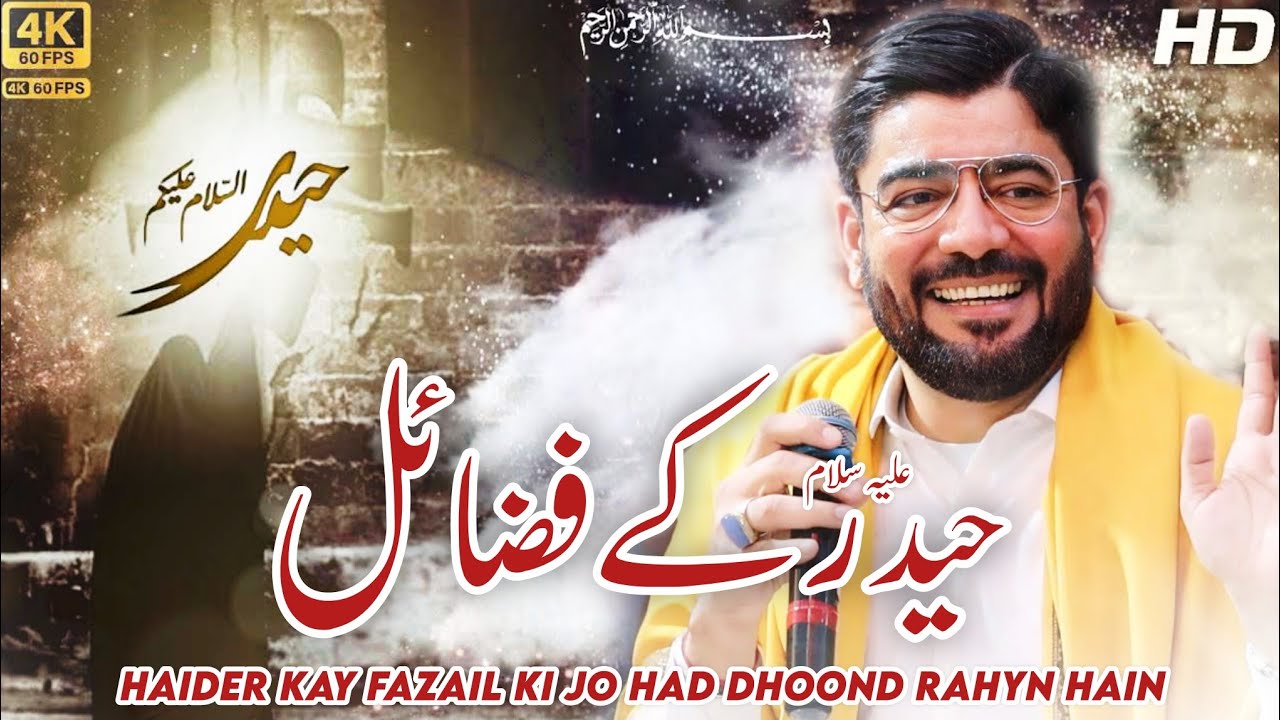 13 Rajab Manqabat Mola Ali as | Mir Hasan Mir | Haider Kay Fazail ki ...