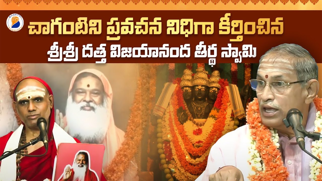 Sri Sri Datta Vijayananda Tirtha Swami, who praised Chaganti as a ...