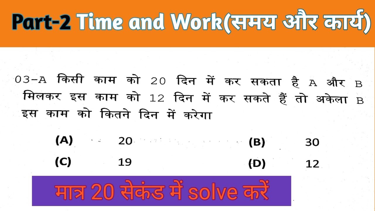 Time and Work (Part-2)Maths Shortcut Tricks with concept|| समय और कार्य ...